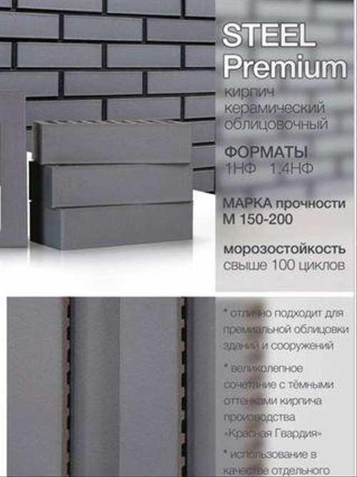 Кирпич облицовочный steel premium
