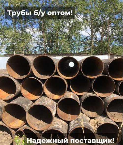 Стальные трубы бу доставка в наличии все размеры