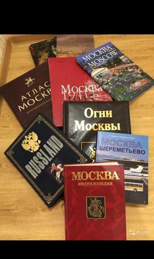 Книги о Москве