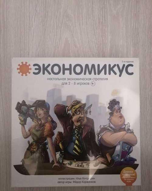 Настольная игра Экономикус