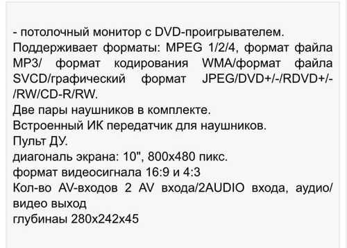 Потолочный монитор с DVD-проигрывателем "Clarion"