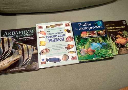 Книги по аквариумистике