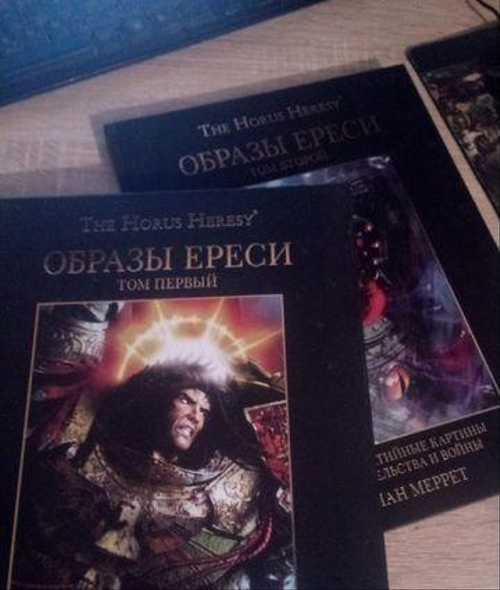 Образы Ереси
