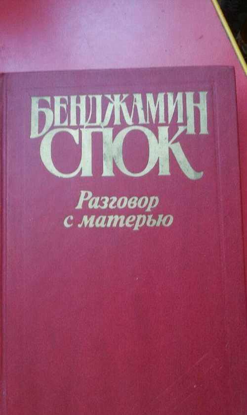 Книга о воспитании детей