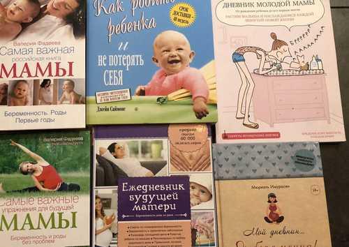 Книги про беременность, роды и первые годы