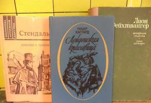 Р.Хаггард,Стендаль,Л.Фейхтвангер