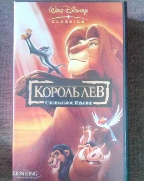 Король Лев мультфильм (1994год.)