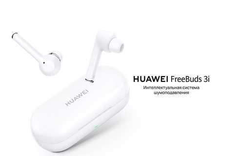 Huawei freebuds 3I новые к ним 2 подарка