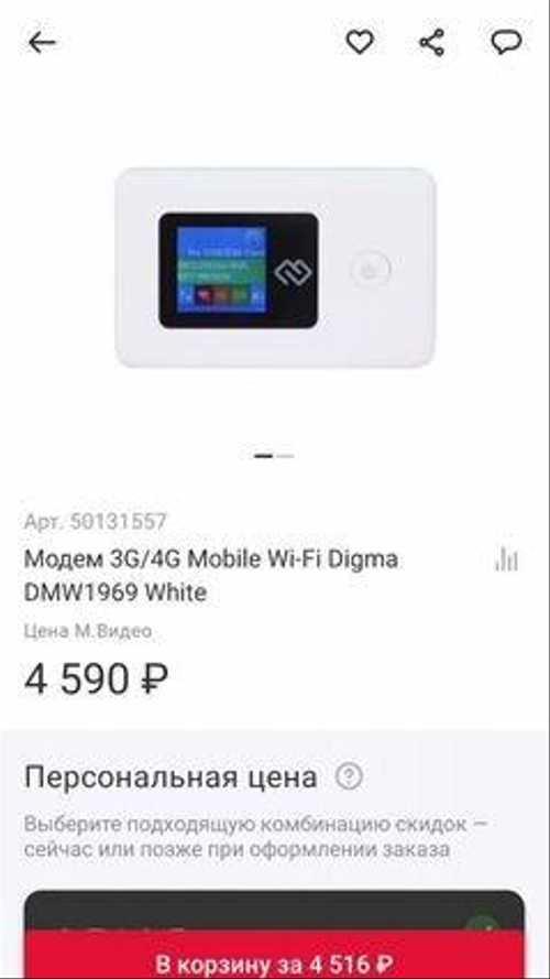 Модем Wi-Fi Digma