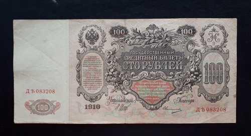 100 рублей 1910 год