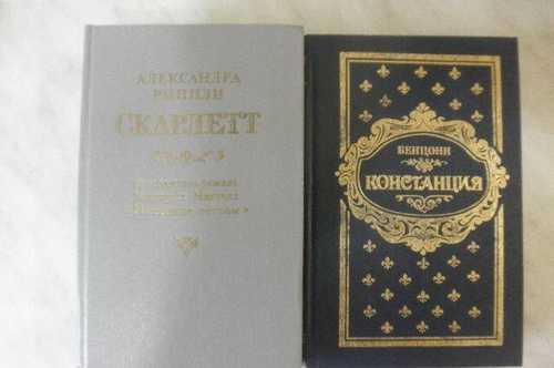 Книга А. Риппли, "Скарлетт"