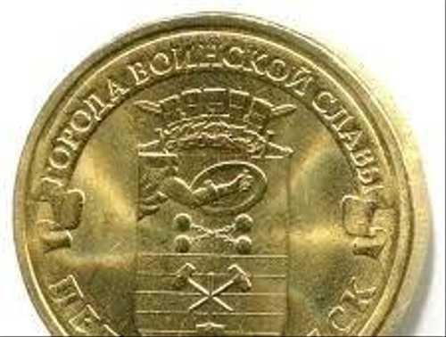 Монета Петрозаводск 2016 год гвс 10ка