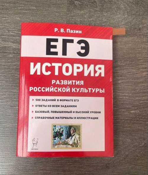 Егэ по истории 2024 отзывы. Сборник ЕГЭ по истории. Сборник ЕГЭ история. Сборник ЕГЭ по культуре.