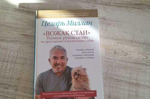 Книга по дрессировке собак