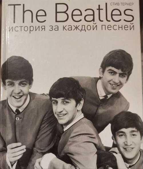 Книга The Beatles