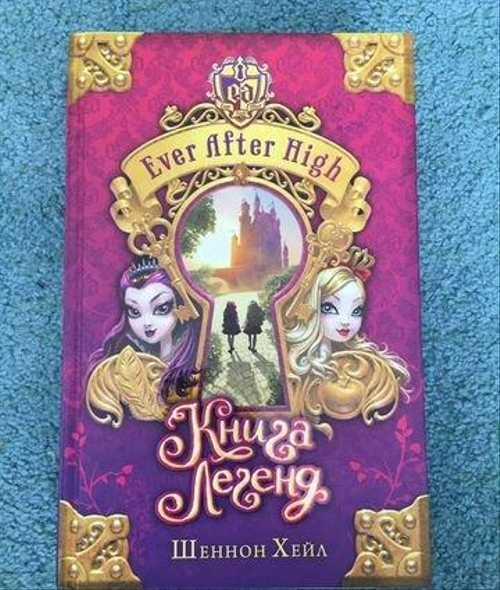 Книга легенда Ever After High