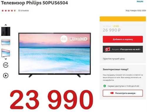 Новый 4К телевизор Philips 50PUS6504 в М-Видео