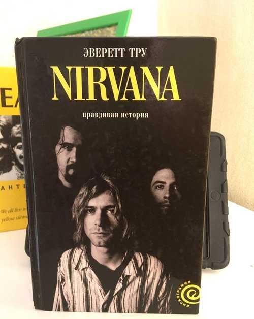 Эверетт Тру Nirvana первое издание
