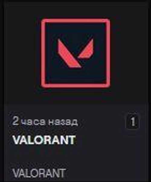 Valorant збт + Riot Games+ Twitch + Первая почта
