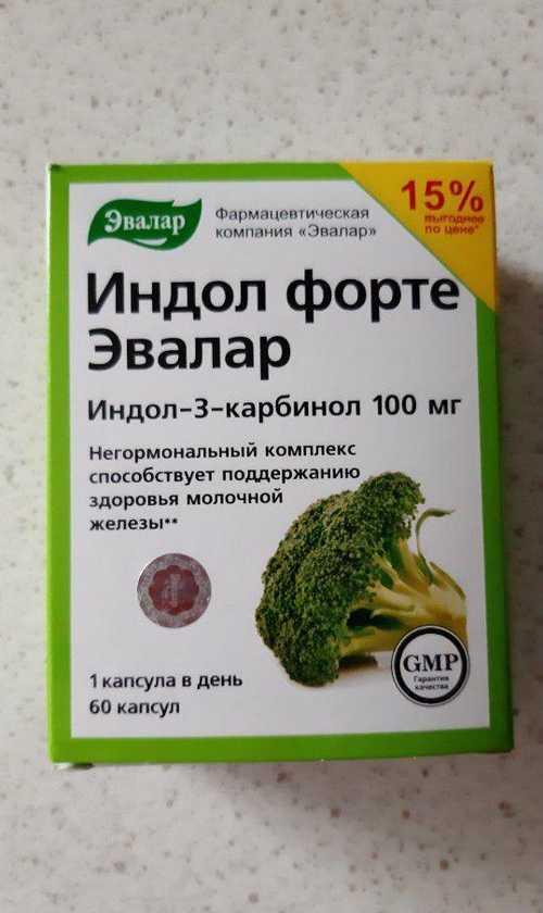 Индол форте 60 капс. Индол форте Эвалар 200мг. Индол форте не Эвалар. Индол форте без брокколи. Индол форте эвалар купить