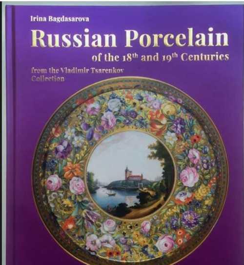 Russian porcelain OF THE 18TH AND 19TH centuries F