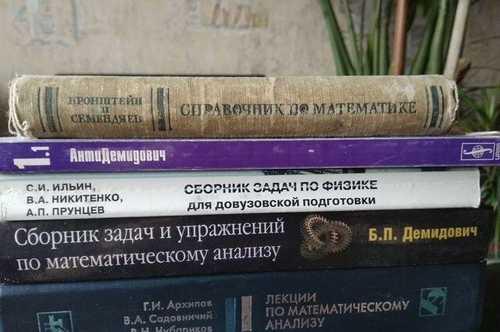 Книги по математике и физике