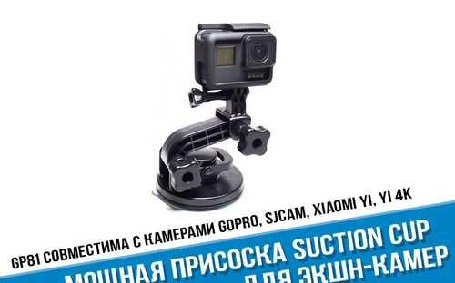 GoPro присоска Suction Cup