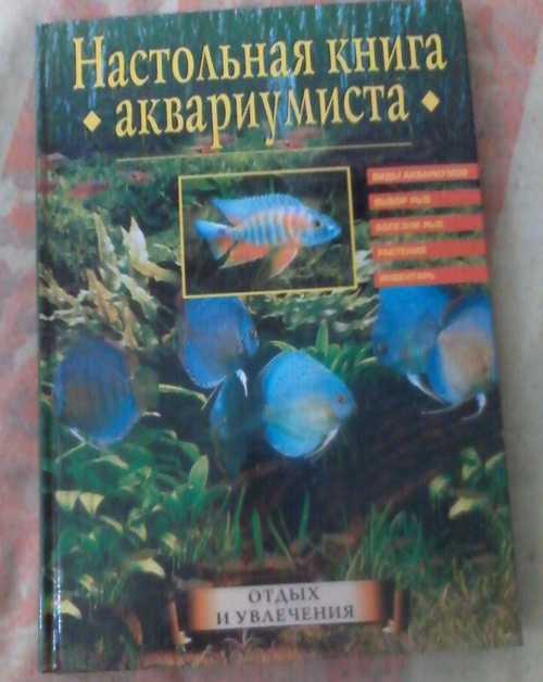 Книги про аквариум