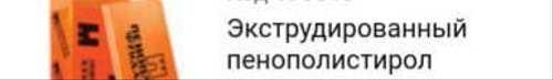 Утеплитель 50мм и 100мм