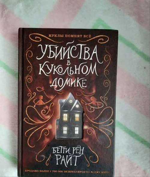 Книга дом теней Бетти Рен Райт