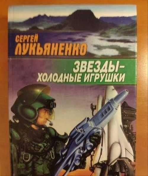 Звезды холодные игрушки. Звезды холодные игрушки. Мир полудня. Звездные холодные игрушки. Звёзды холодные игрушки игра.