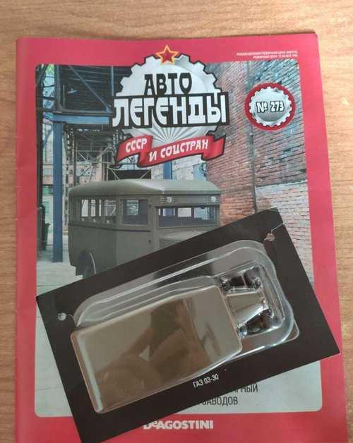 Модель Газ 03-20