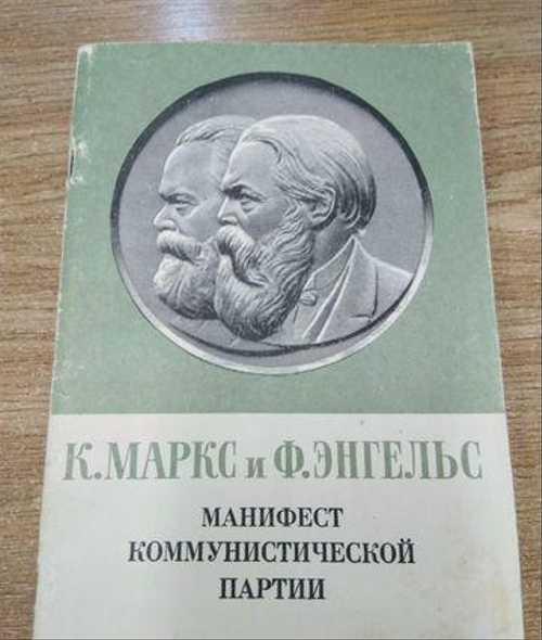 Манифест коммунистической партии читать. Девушка Илона маска Манифест Коммунистической партии.