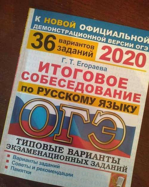Итоговое собеседование по русскому языку
