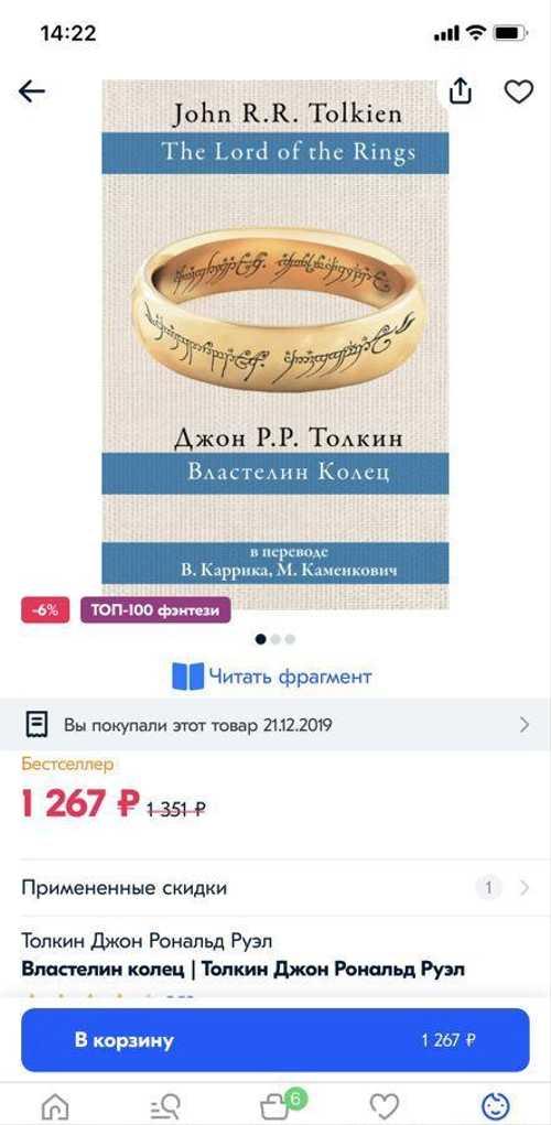 Книга Властелин Колец Дж. Р. Толкин