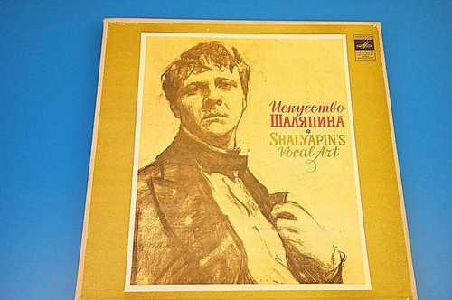 "Искусство Шаляпина" 10xLP Box Set -Мелодия -1974