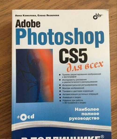 Книга Adobe Photoshop 624стр. с дисками