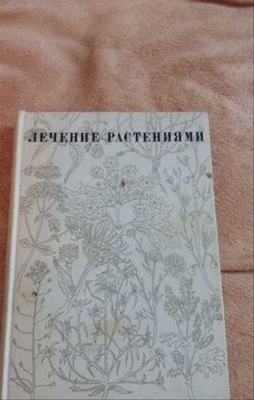 Книга. Лечение