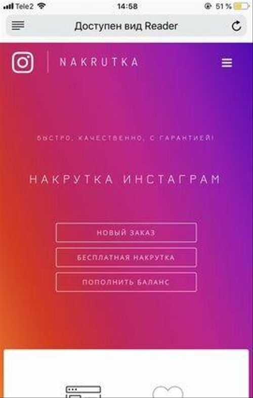 Софт по накрутке пф. Программа для накрутки Инстаграм. Nakrutka ru.