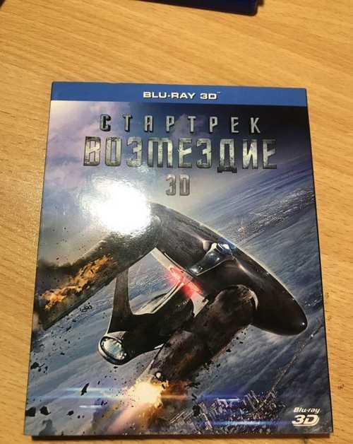 Стартрек. Возмездие. 3D Blu-ray