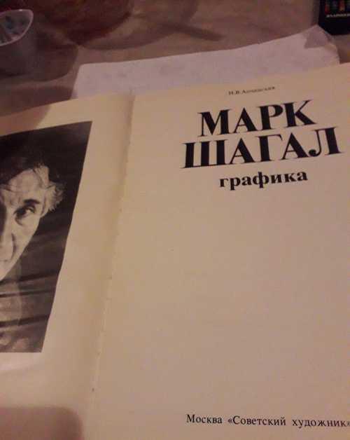 Книга альбом Марк Шагал