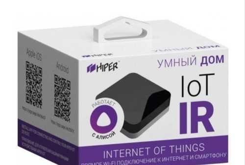 Ик пульт hiper IoT IR для умного дома