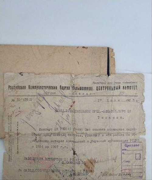 Сопроводительное письмо на бланке цк ркп(б) 1925г