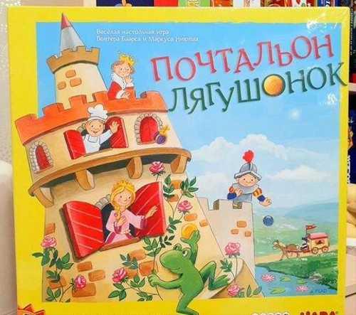 Почтальон Лягушонок, настольная игра, новая