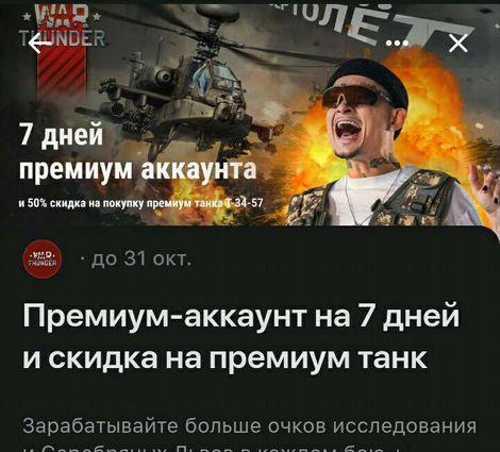 Код на премиум War thunder