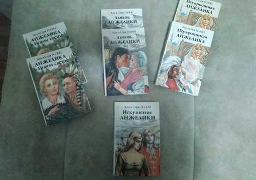 Серия книг "Анжелика"