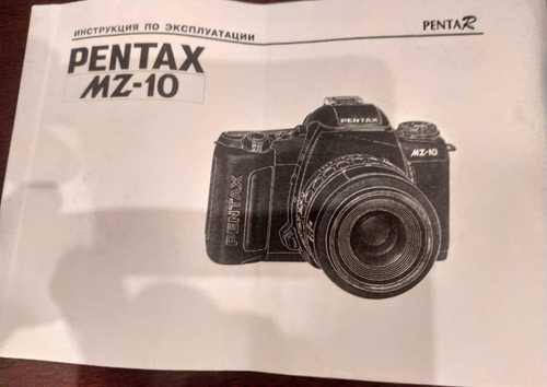Пленочный фотоаппарат Pentax Mz 10