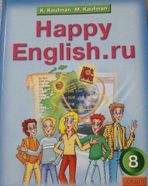 Учебник по англискому языку Happy English