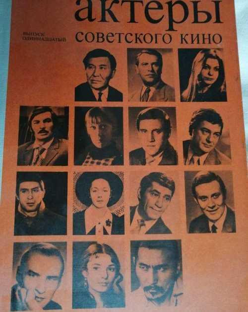 Книги актёры советского кино