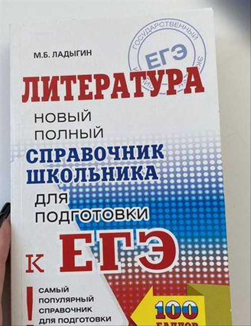 Справочный материал, книжка для подготовки к егэ